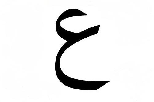 Arapça Harf mahreçleri Çıkaramıyorum Nasıl yapılır? - KizlarSoruyor